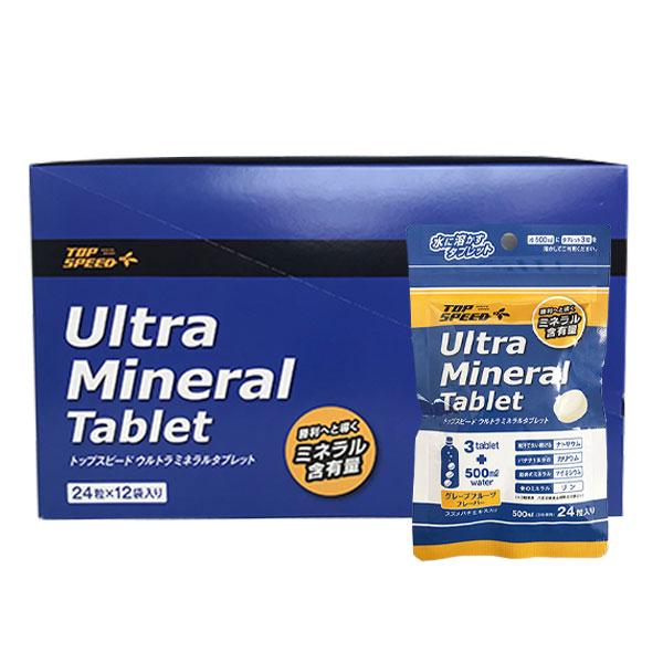 1箱12袋入り まとめ買い トップスピード ウルトラミネラルタブレット TOP SPEED ULTRA MINERAL TABLET cat-supple