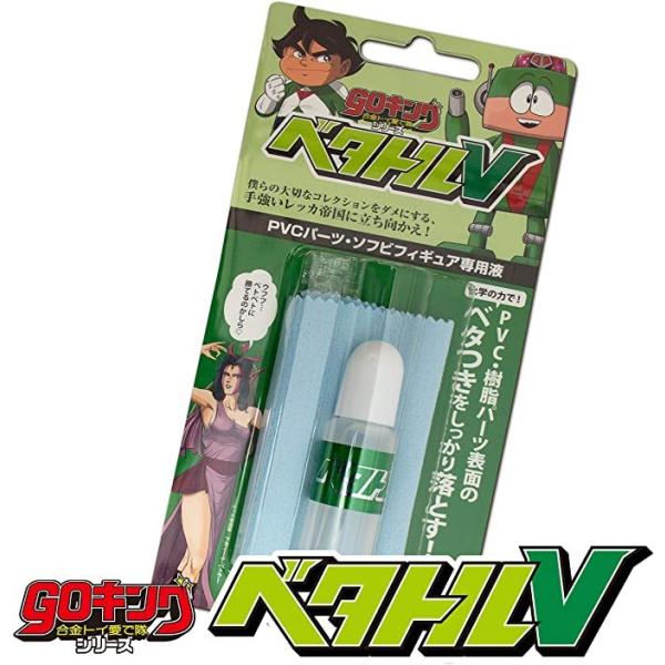 PVCパーツ・ソフビフィギュア専用ベタつき落としクリーナー(10ml)×1本専用クロス×1枚フィギュアへの愛情を注ぐための逸品ソフビ 食玩 超合金 プラモ プラモデル ガレキ ガレージキット