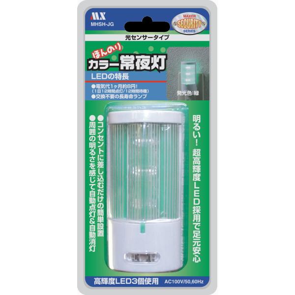 電気代一か月約8円！（1日12時間点灯、12時間待機）交換不要の長寿命ランプ