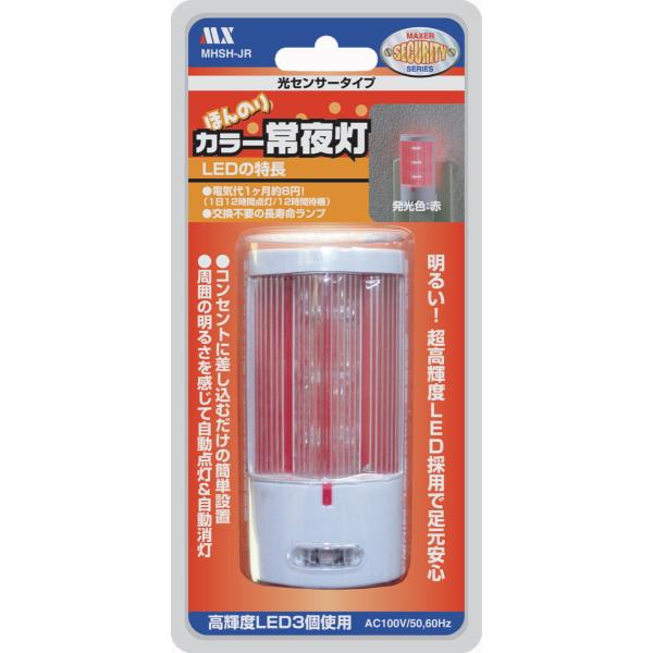 電気代一か月約8円！（1日12時間点灯、12時間待機）交換不要の長寿命ランプ