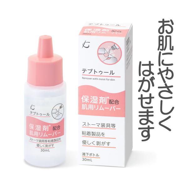テープ類など粘着剤をやさしくはがし保湿するローションが医療機器メーカーのケンツメディコよりリリースされました。【3個以上で送料無料になります】＜主な用途＞・ストーマ装具の貼り替えに・心電図の電極パッドやサージカルテープ等の粘着製品が剥がれに...