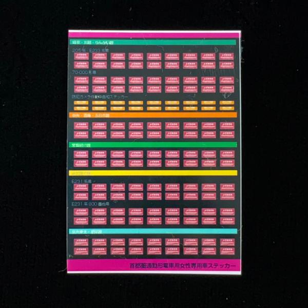 Nゲージに使用する首都圏通勤電車の女性専用車Nゲージ（1/150スケール）用ステッカーです。印刷は超微細ですが、ステッカーは少々厚めです。