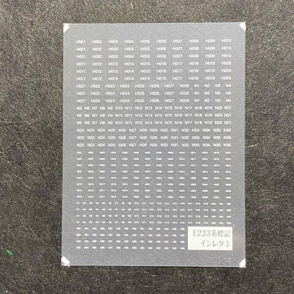 E233系6000番台、8000番台全編成の前面標記を集めました。横浜線、南武線用です。側面乗務員扉用編成標記につきましては、極稀にですが欠けている場合がございます。再現解像度の限界を超えているためですので、大変恐縮ですがご容赦くださいませ...