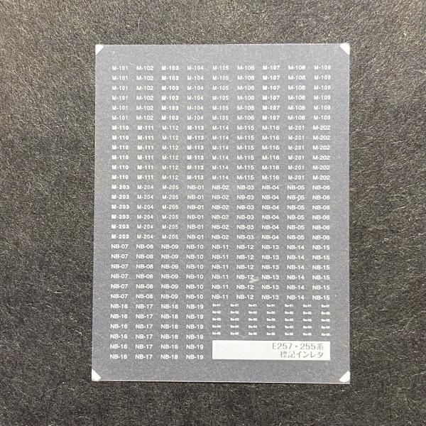 E257系（0番台、500番台）と255系の前面編成番号標記を全編成収録（中央線特急撤退開始前の2018年ごろまでがプロトタイプです）。0番台は編成により書体や文字の大きさが異なり、全車現車調査（出場時点を目安）のうえなるべく正確に再現して...