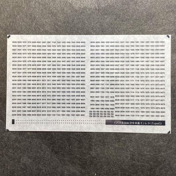 国府津区所属E231系全車両の車両番号のみNゲージ（1/150スケール）用インレタです。10連5連計76編成分収録。ただし片面のみ収録のため2枚必要で、かつ形式のみ収録した品番234と組み合わせます。