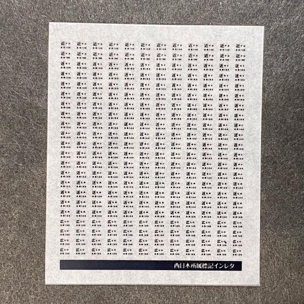 転落防止幌取り付け以降の改造車/新製車の車端部にみられる所属標記。207系体質改善車/323系/225系100番台/225系5100番台/227系を収録。インレタの再現限界を超えた表現であり、特にカナ表記に多少のカスレ等が見られる場合がござ...