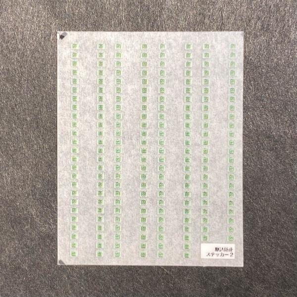 品番310 汎用広告表記インレタと同じ大きさの汎用ステッカーで、駆込防止の注意喚起が印刷されているもの。こちらはガラスパーツ外側から貼る通常のインレタであるものの、UVガラスの向こう側に貼られているのをイメージした薄緑色のバージョンとなって...