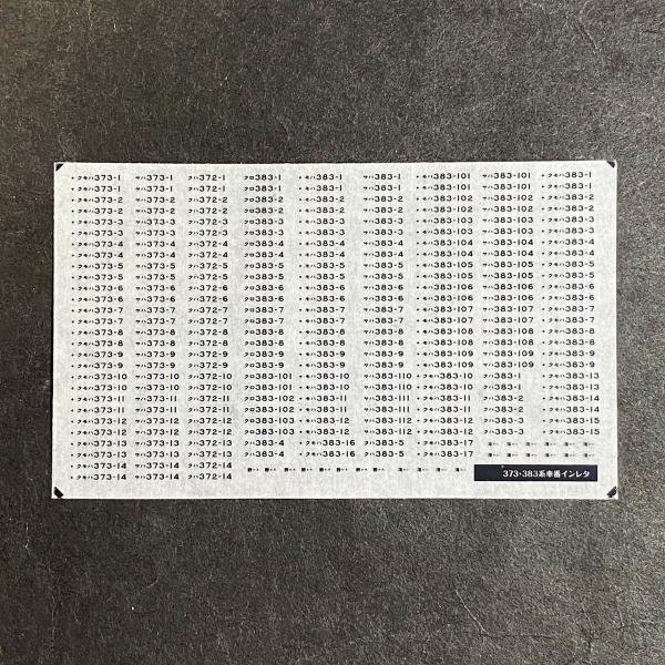 373系と383系の車番Nゲージ（1/150スケール）用インレタです。373系は狭小トンネル対応標記が追加された2018年夏以降の仕様を収録。◆マークを転写しなければもちろん従前の仕様に。静シス、海シンの所属標記入り。前面表記は品番479 ...