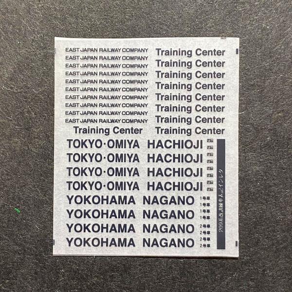 209系改造の訓練車の帯内に表現されたレタリングを再現するNゲージ（1/150スケール）用インレタです。共通表記のほか、TOKYO・OMIYA　YOKOHAMA　HACHIOJI　NAGANOの4種類を収録。