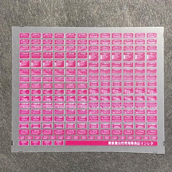 【裏（車体内側）から貼るNゲージ（1/150スケール）用インレタです。模型を分解し転写します。表貼製品も別にございます】関東地方でみられるJR、民鉄各社の女性専用車表記です。表記によっては実車が外側からやボディに貼られており、使用しないもの...