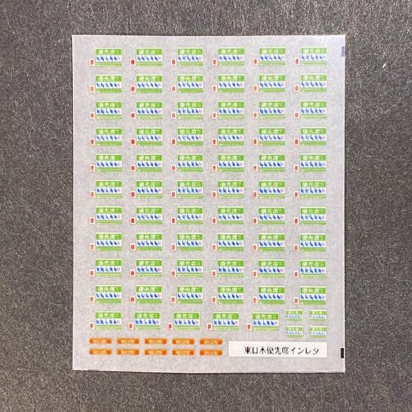 【表（車体外）から貼るNゲージ（1/150スケール）用インレタです。裏貼りもございます】東日本用の優先座席Nゲージ（1/150スケール）用インレタです。・優先席表記ヘルプマーク付加後・埼京線の防犯カメラ表記