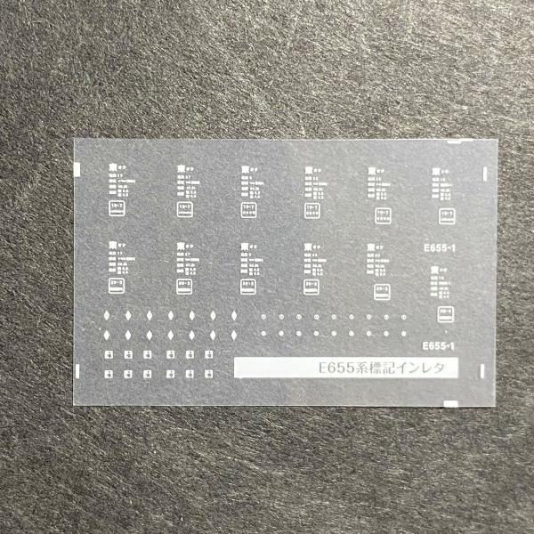 E655系（「和」と特別車両）の標記Nゲージ（1/150スケール）用インレタです。検査標記は「登場時の車両メーカー名入り」のものと、「平成29〜30年にかけて行われた検査後のもの」をそれぞれ1編成分ずつ収録しています。