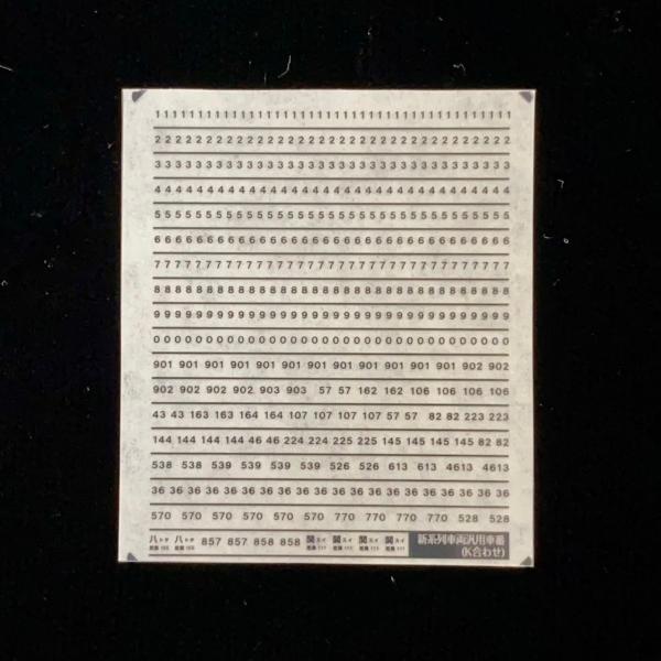 E231系やE233系など新系列車両のバラ数字車番Nゲージ（1/150スケール）用インレタです。実車スケール準拠ではなく、KATO特有の大味で、独特な書体をフィーチャーしています。