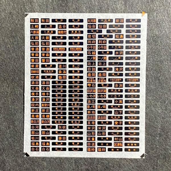 Nゲージ（1/150スケール）の行先表記インレタです。701系の行先にお使いいただけます。本インレタはオレンジ色単色で表現されるものを収録しています（そのため、快速やワンマンは収録しておりません）。特に所属には特定されず、東北全域の主要行先...