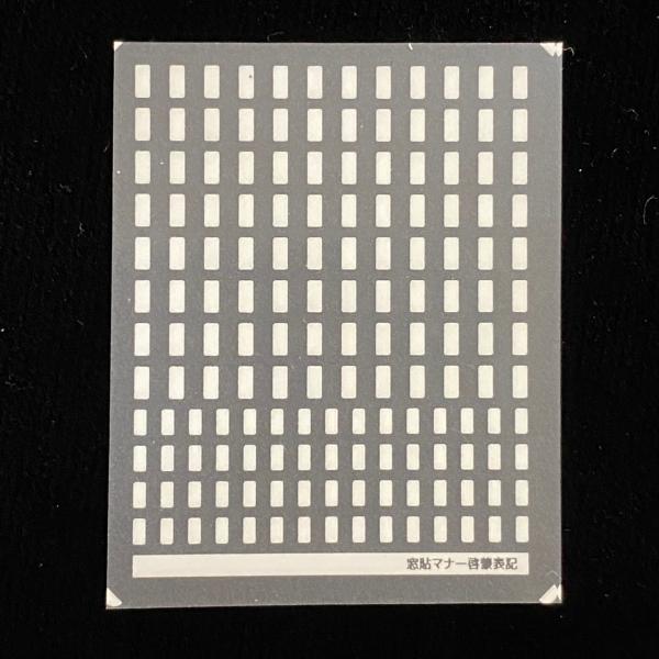 1/150スケールのNゲージ用インレタです。主に小田急車の窓に貼られるマナー案内の表記です。