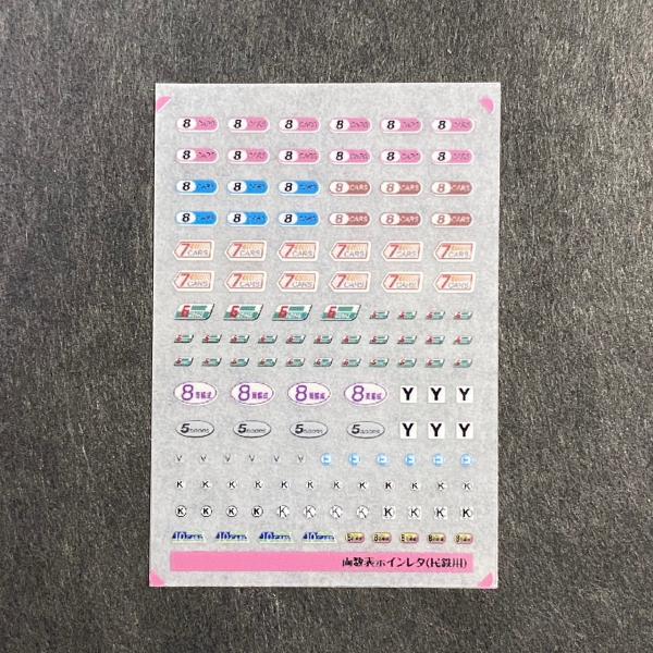 1/150スケールのNゲージ用インレタです。関東民鉄各社の前面両数表示などを集めたフルカラーインレタです。フルカラーインレタですので多種多様な色彩表現が出来ておりますが、多少かすれやズレがありますのでご了承の上お求め下さい。★収録内容・8C...