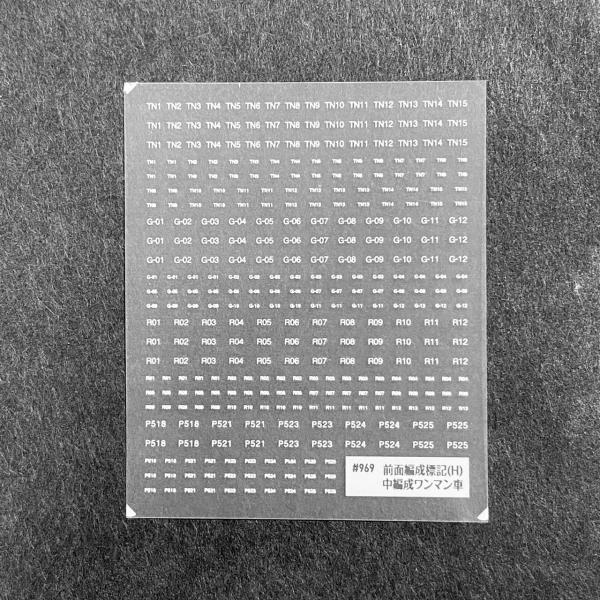 1/150スケールのNゲージ用インレタです。主に中編成ワンマン車の編成標記を収録しております。★収録内容・TN1〜TN15・G-01〜G-12・R01〜R12・P518，P521，P523，P524，P525原則としてTN編成、G編成、R編...