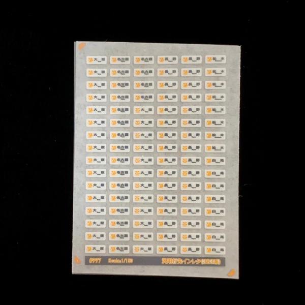 1/150スケールのNゲージ用インレタ(インスタントレタリング)です。行先表示を表現したもので、KATO製モデルの同表現の上から重ね貼りします。★収録内容・しなの 大阪 16コマ・しなの 名古屋 20コマ・ちくま 名古屋 12コマ・しなの ...
