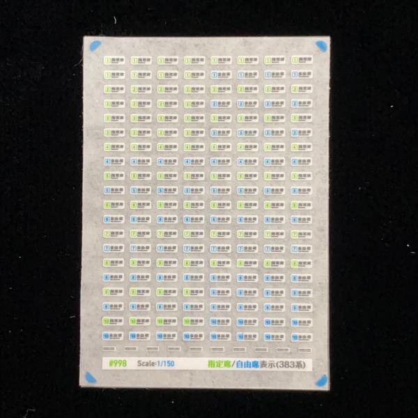 1/150スケールのNゲージ用インレタ(インスタントレタリング)です。座席表示（指定席・自由席）と号車表記を表現したもので、KATO製モデルの同表現の上から重ね貼りします。★収録内容・1号車〜10号車 指定席 自由席・315系ワンマン対応車...