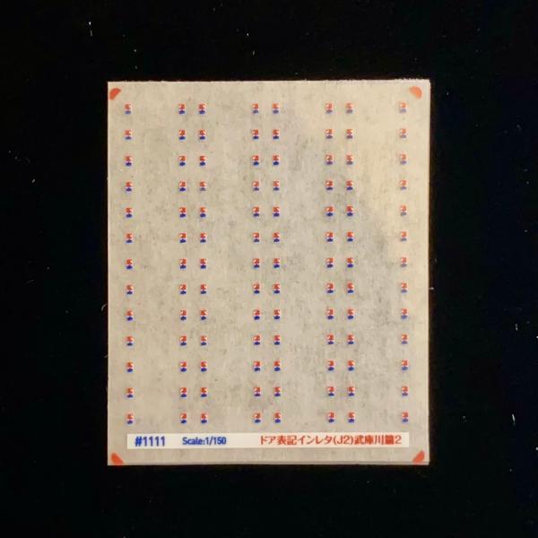 1/150スケールのNゲージ用インレタ(インスタントレタリング)です。