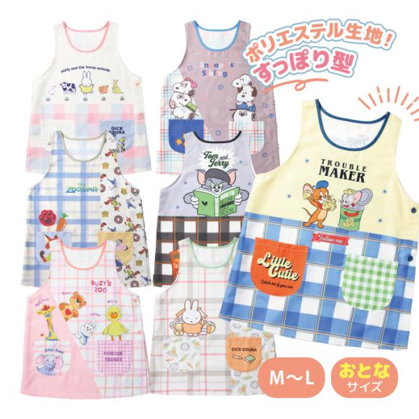 保育士さん、介護士さんに大人気キャラクターエプロンです。サイドボタンで着脱簡単、ポケット付きで豊富なキャラクターとカラーでお子様にも好感！※大きいサイズLL〜3Lサイズも別ページにて取り扱い中【大量注文のご相談もお気軽にご連絡くださいませ】...