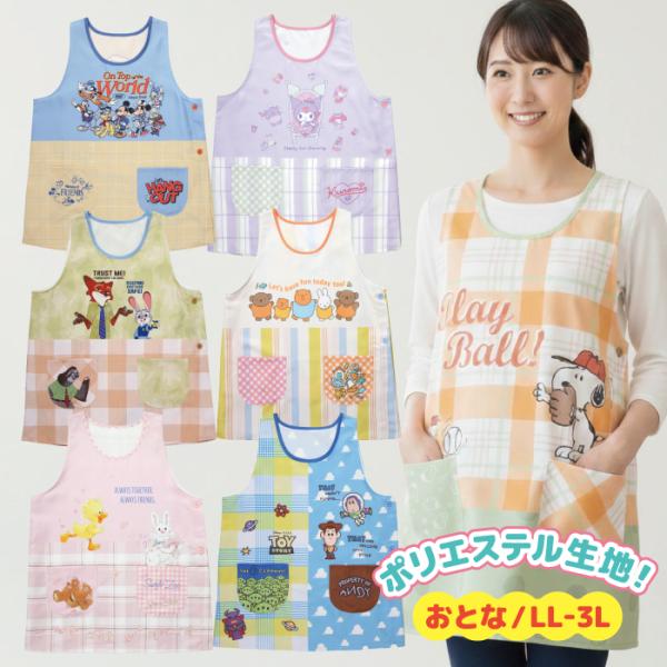 【ゆったりサイズ】大人可愛いキャラクターエプロン（LL〜3L）保育士さん、介護士さん、ママさんに大人気！ミッフィーやスヌーピーなど、愛されキャラが毎日のお仕事を楽しく彩ります。●注目のポイント！ゆったりLL〜3Lサイズ：厚着でも動きやすく、...
