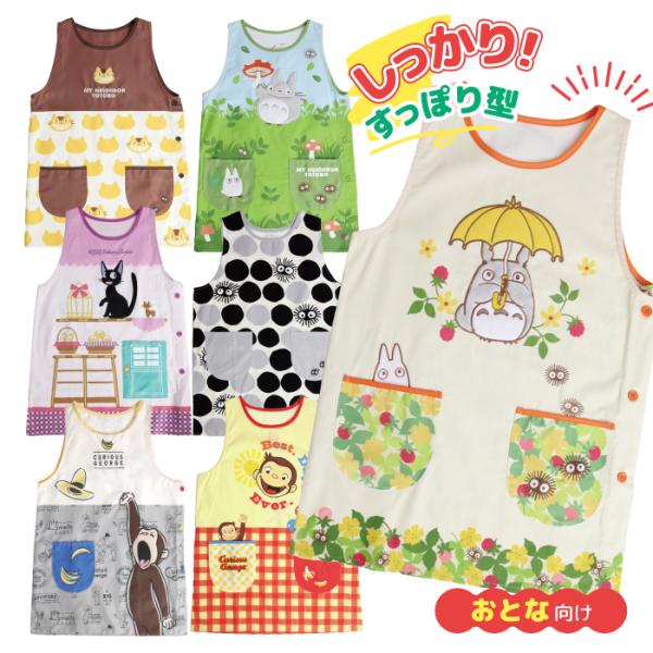 保育士さん介護士さんに大人気のキャラクターエプロンサイドボタンがあるので着脱もらくらく♪子どもも喜ぶかわいいデザイン♪大きなポケット付き＆背中、おしりがすっぽり隠れます。【商品説明】キャラクターエプロンサイズ：約84×61cm素材：綿・ポリ...