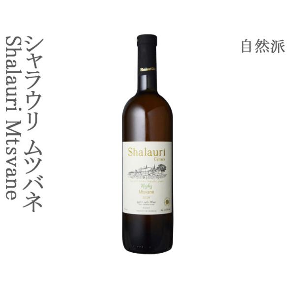 果実や花々の香しいアロマが広がります。アーモンドやドライフルーツの香ばしい風味と複雑で深くフェノリックな要素を持つアンバーワイン(オレンジワイン)です。醗酵：天然酵母にて果皮ごとクヴェヴリ醗酵、マセレーション約6週間(マロラクティック醗酵)...