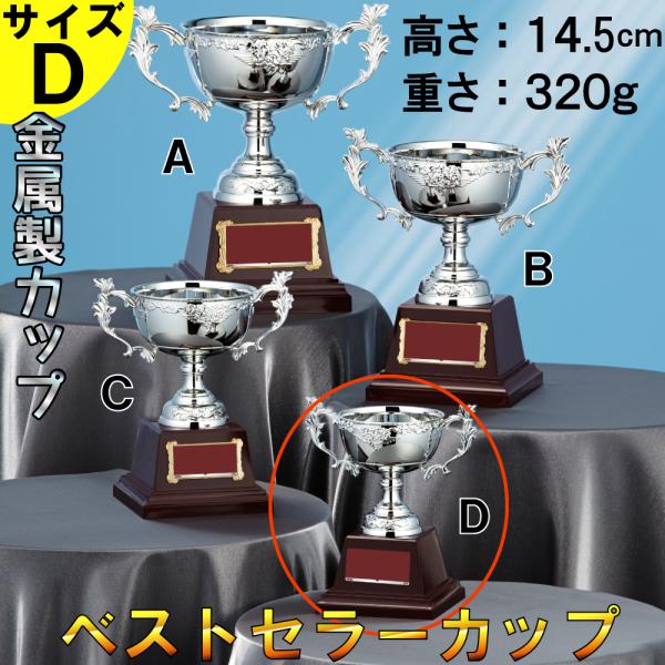 ★商品詳細サイズ（口径ｘ高さ）：7.5cmｘ14.5cm本体重量：約320ｇ　　　本体部分：ダイキャスト性／台座：樹脂製紅白リボン・保管用ケース付き◆カップの文字彫刻内容について◆ご注文手続きページにてご入力をお願いいたします。ご注文数が多...