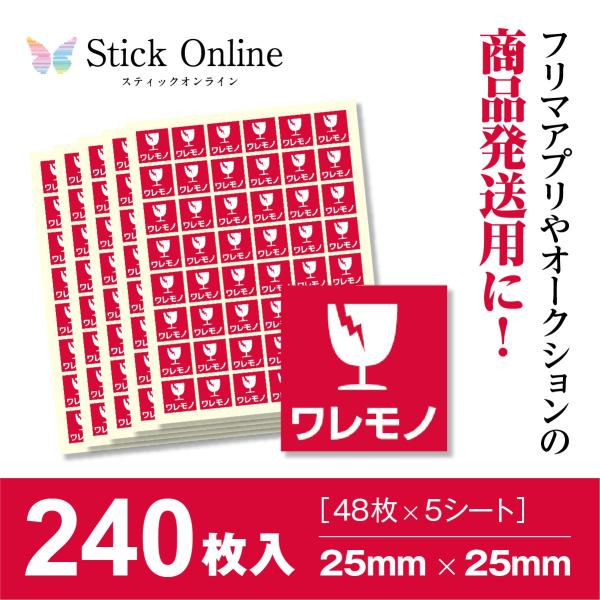 フリマアプリやオークションなどで商品を発送する際に使えるシールです。封筒や段ボールなどの発送用の包装アイテムに貼るだけで一目見てわかりやすいデザインシールです。・商品名　商品発送用シール ワレモノ用・サイズ　25mm×25mm・用紙　上質 ...
