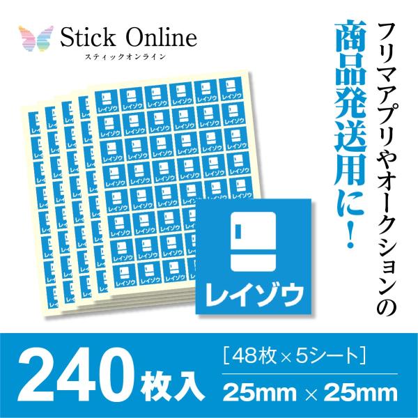 フリマアプリやオークションなどで商品を発送する際に使えるシールです。封筒や段ボールなどの発送用の包装アイテムに貼るだけで一目見てわかりやすいデザインシールです！・商品名　商品発送用シール 冷蔵用・サイズ　25mm×25mm・用紙　上質（70...