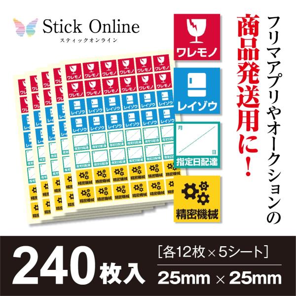 フリマアプリやオークションなどで商品を発送する際に使えるシールです。封筒や段ボールなどの発送用の包装アイテムに貼るだけで一目見てわかりやすいデザインシールです。・商品名：商品発送用４種シール・サイズ：25mm×25mm・用紙：上質<7...