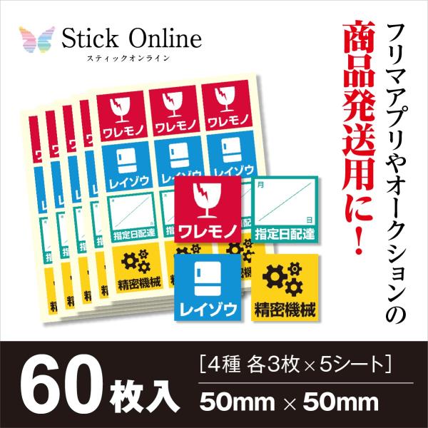 フリマアプリやオークションなどで商品を発送する際に使えるシールです。封筒や段ボールなどの発送用の包装アイテムに貼るだけで一目見てわかりやすいデザインシールです。・商品名：商品発送用シール ワレモノ用・サイズ：50mm×50mm・用紙：上質&...