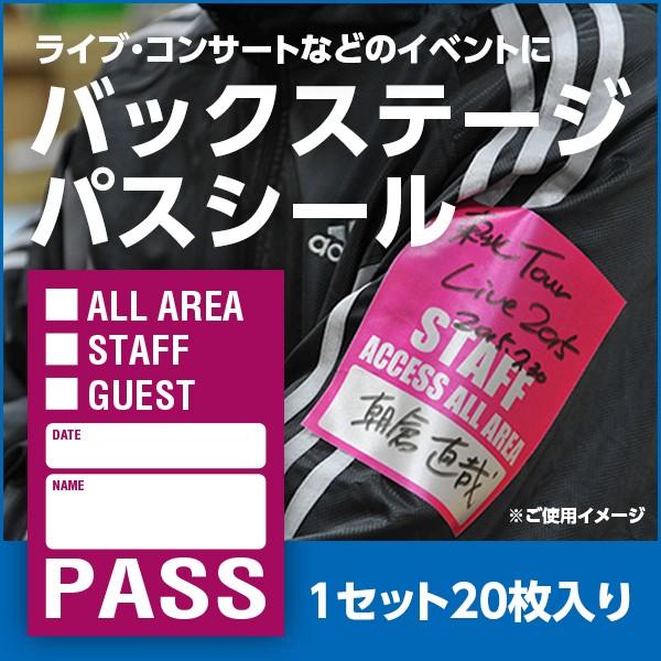 学園祭やライブスタジオ、イベント会場のスタッフジャンパーなどの服の上から貼ることができるサテン素材（布素材）のシールです。スタッフの入退場管理にとても便利です。スタッフやゲストなどの入退場のチェック入りです。また、裏スリット入りでカラーのバ...