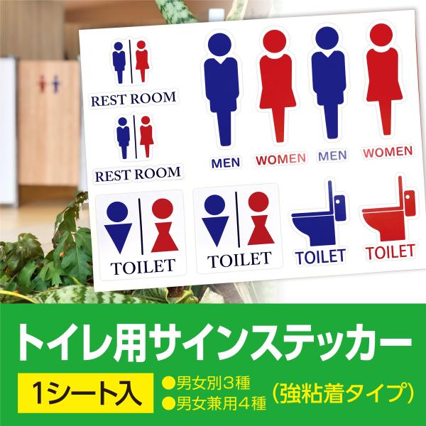 トイレのドアにマークのないオフィスや、お家でご使用ください。使い捨てタイプです。・品名  トイレ用サインステッカー・サイズ  複数ございますので、商品写真に記載したものを参考にしてください・入り数  １シート（男女別3種、男女兼用4種。商品...