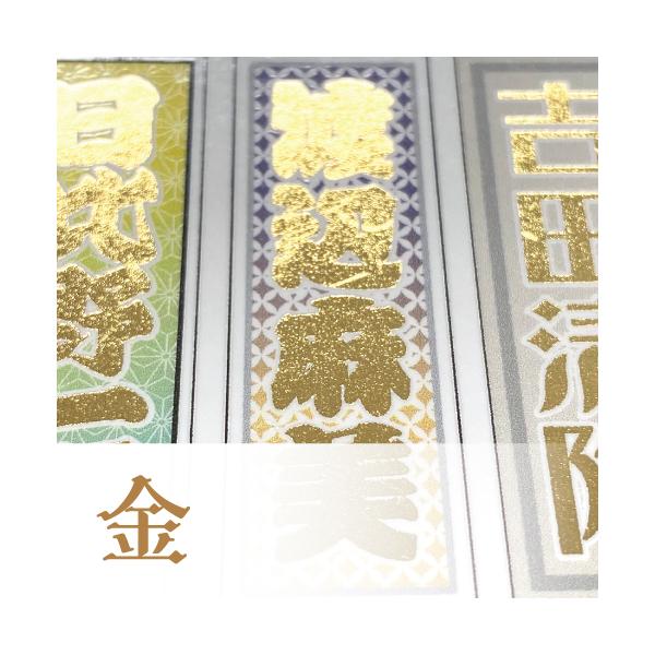 箔押しで豪華に