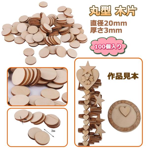 説明：高品質の木材から切り出された未加工の丸形木片。カード作成、装飾、デコパージュ、サイン作成、プラーク、その他の多くのアートおよびクラフトプロジェクトに最適です。素材：木色：天然木の色サイズ：約20mm/ 0.78inchパッケージに含ま...