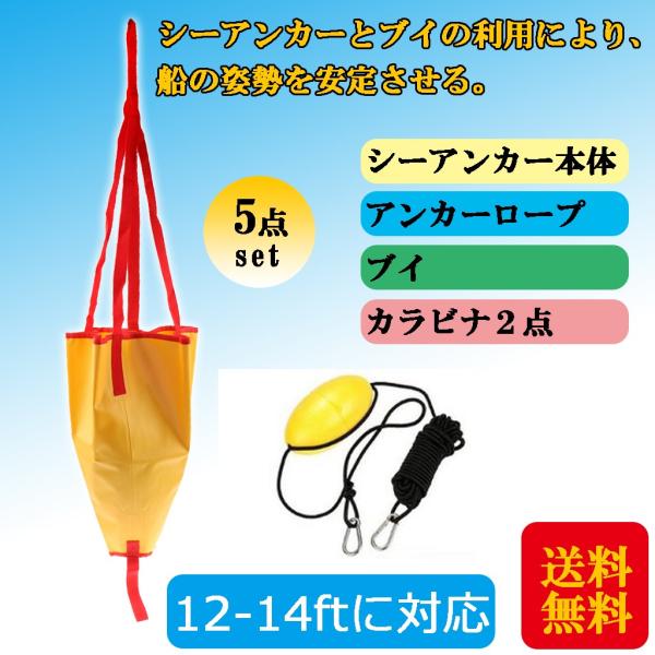 仕様:ドリフトソックス:素材:PVC色:黄色サイズ:18インチ.12〜14フィートのボートに適しています三角形の高さ:約. 46.5cm / 18インチフロート牽引ライン:材質:プラスチック.304ステンレス鋼カラー:イエロー.ブラックコー...