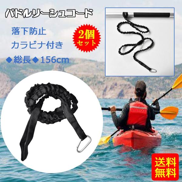 説明:材質：ナイロン、耐久性と耐摩耗性サイズ：約61.4 "全長×0.2"直径/ 156cm×5mm シンクロックアタッチメントウェビング。ロックがオン、グリップがタイトパドルをコントロールから外れないようにパドルをカヤックに接続しますあな...