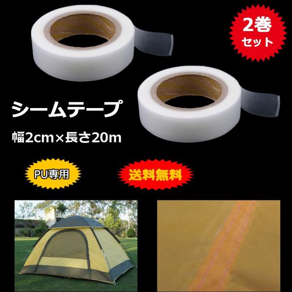 説明:テントの縫い目から濡れることを防止、シームテープでテントの縫い目を貼ります。通気性のある防水布の修理：レジャー用防水、スポーツウェア、軍服、防護服、テント、カバー、日除けなど。この布修復テープは防水コーティングで密封されており、洗濯中...