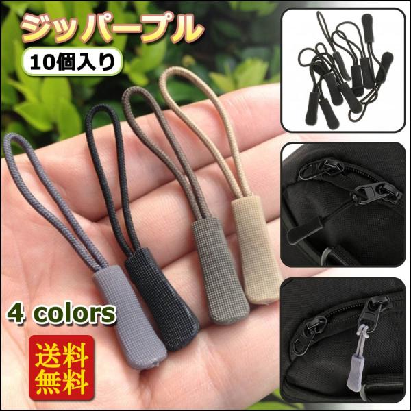 説明：ザラザラした表面が滑り止めになるノンスリップ仕様です。軽量で耐久性のあるプラスチック製で、長すぎず短すぎない使いやすいジッパータブです。ファスナーの引手に取り付けることで持ち手が長くつかみやいタブなります。手袋をしたままでもスムーズに...