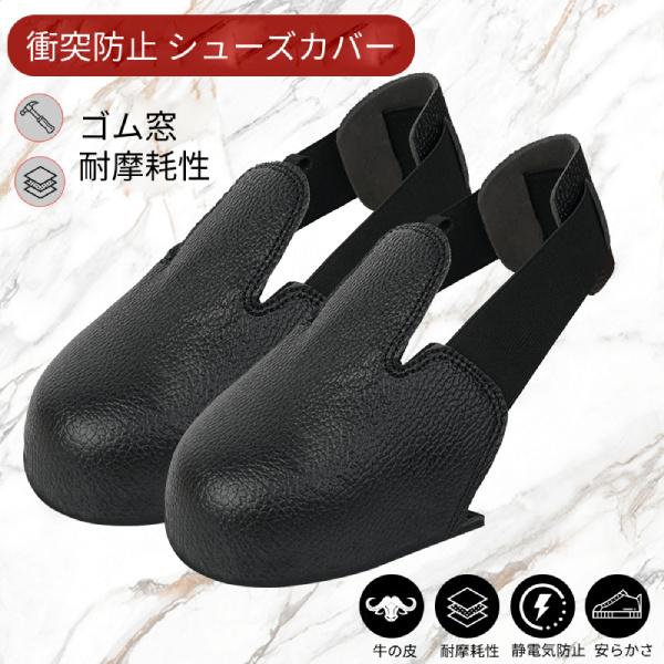 説明:[高品質素材]つま先キャップ安全オーバーシューズは高品質の革で作られており.耐久性.耐摩耗性.快適性に優れています.[滑り止め]アンチスマッシングレザーシューズカバーは.特別なランニングテクスチャーで処理されており.滑り止めと耐摩耗性...