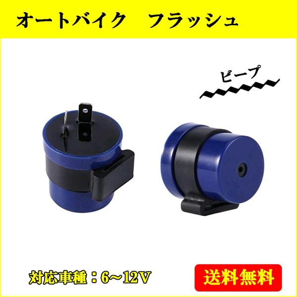 説明:ビープ音が鳴っていることを示す音声簡単にインストールして使用すると、壊れた2ピンフラッシャーを直接交換高品質のユニバーサル2ピンフラッシャーリレーは、ほとんどのオートバイに装着することができます広い入力範囲は、DC 6VからDC 12...