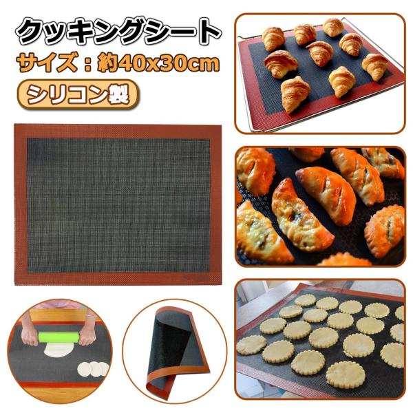 説明：食品グレードのシリコン素材を採用しておりますので、安心して使用できます。お菓子作りはもちろん、ピザやマドレーヌ、タルト、クッキー作り、パン、料理などにも幅広くお使いいただけます。使い終わったら、丸洗いして、畳んでコンパクトに収納できま...