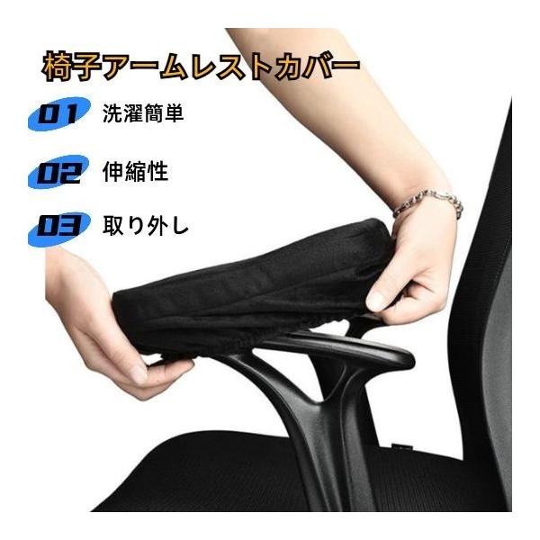 説明:椅子アームレストカバー：優秀な肘掛けプロテクター、肘掛けを傷つけ、肘掛けのパッドを保護する、プロフェッショナルな外観により利便性を高めるソフト＆ストリーチ：耐久性のあるポリエステル生地と弾性コードで作られています。オフィスチェアを復元...