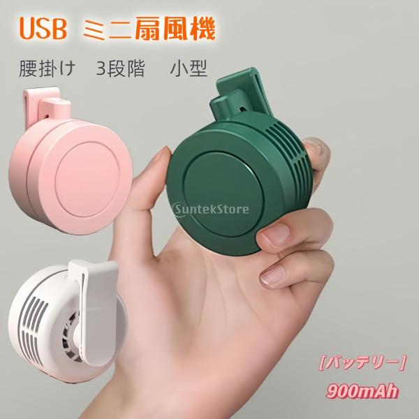 仕様:材質:ABSプラスチックマウント方法:クリップオンバッテリー容量:900mAhバッテリー寿命:5H電力:2.1Wブレード数:60サイズチャート: 77x64x58mm/3.03x2.52x2.28インチパッケージに含まれるもの:1ピー...