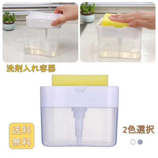 説明:スポンジホルダー付きの便利な食器洗い石鹸ディスペンサー.正確なディスペンスにより.常に完璧な量の食器用洗剤がスポンジにディスペンスされ.廃液がなくなります.使い方はとても簡単でシンプルです.石鹸をスポンジに直接ディスペンスするには.ト...