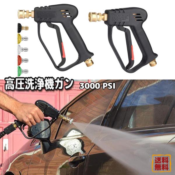 説明:3000 PSIの高圧水鉄砲本体.真ちゅう製の継手.耐久性と長寿命.1/4 ''クイックコネクタ.M22インレット.簡単かつ迅速に接続.高圧性能設計.防錆・防食構造.特に洗車に最適で.車を清潔に保ちます.花や植物への水やり.車の洗浄....