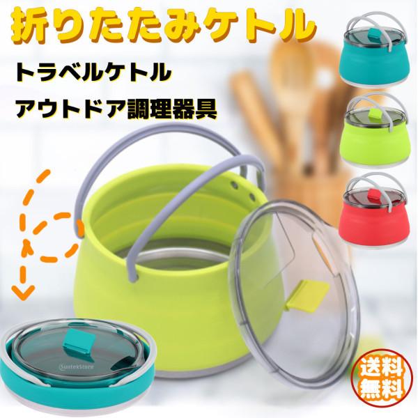 説明:安全な食品グレードのシリコーン素材でできており.臭いがなく.表面がべたつかず.お手入れがとても簡単です.水.お茶.コーヒーを入れたり加熱したりするだけでなく.料理にも使用できます.耐熱ステンレスベースは.キャンプ用コンロやコンロに直接...