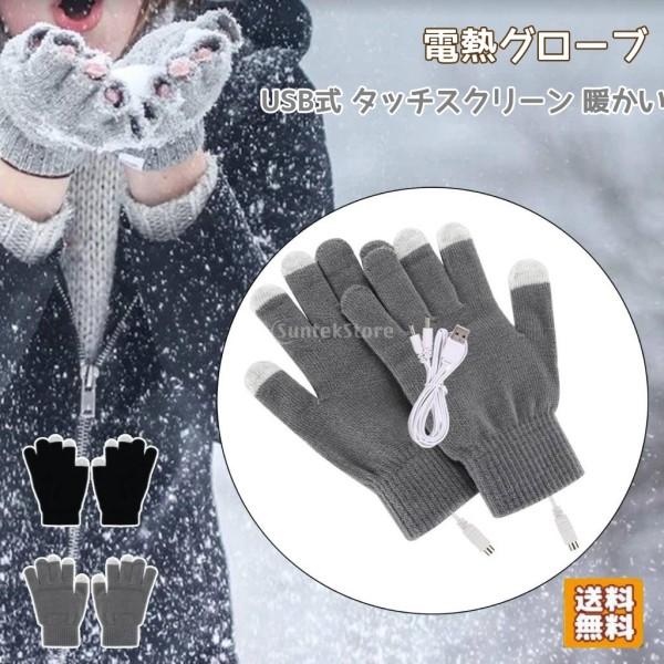 説明:この手袋のペアは、ハイテク加熱材料を使用し、環境に優しく、省エネで、安全で信頼性の高いUSB5V低電圧を使用しています。この製品はタッチスクリーン機能を備えており、マウスを正確に入力、再生、または使用することができます短時間で約42℃...